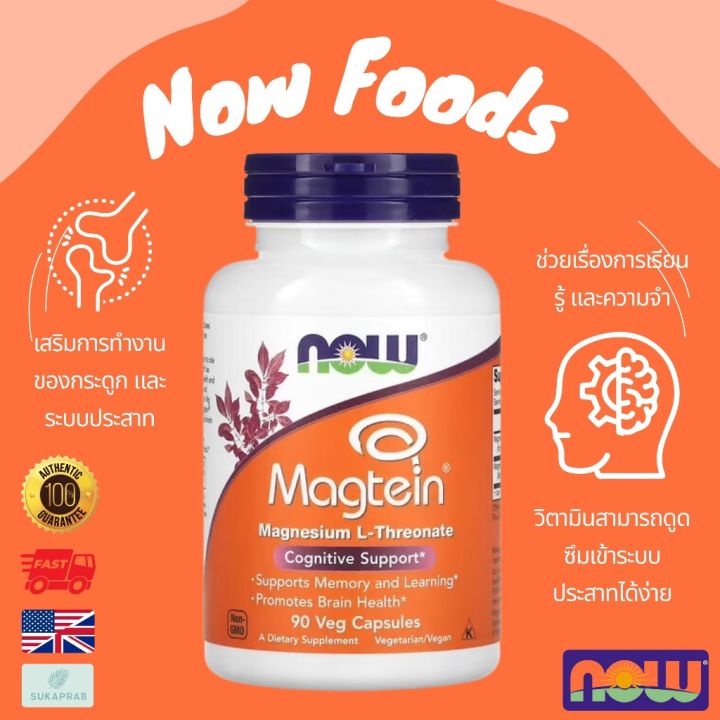 พร้อมส่ง NOW Foods Magtein Magnesium L-Threonate 90 Veg Capsules ...