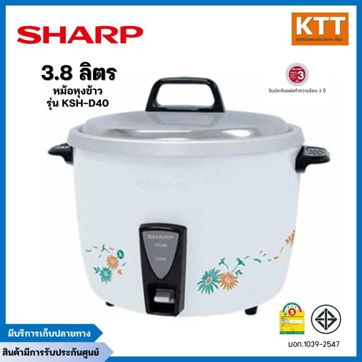 Sharp หม้อหุงข้าวชาร์ป รุ่น KSH-D40 ขนาด 3.8 ลิตร สินค้าพร้อมจัดส่ง ...