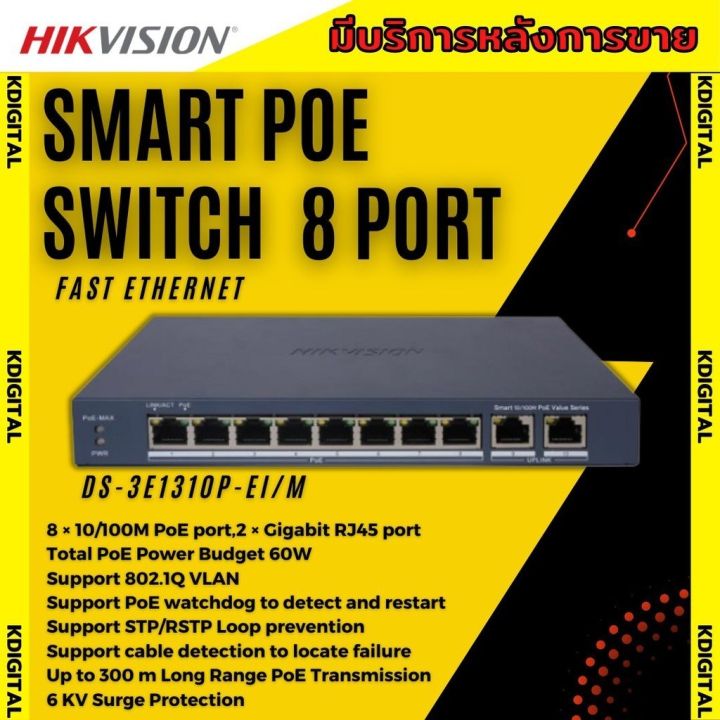 Hikvision HUB PoE Switch 8ช่อง+2ช่อง 10/100Mbps รุ่น DS-3E1310P-EI/M ...