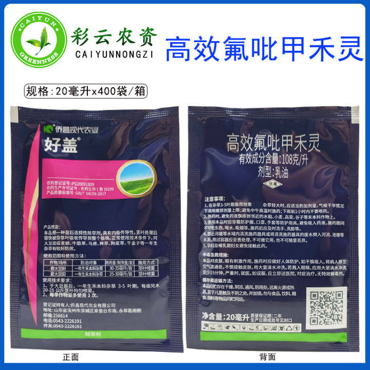 Qiaochang Haogai High-efficiency Flufenpyrad-methyl-ethyl Soybean Field ...