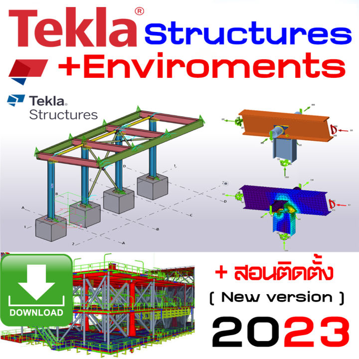 (ส่งทางแชท) Tekla Structures 2023 / Designer 2022 โปรแกรมเขียนแบบ 2D และ 3D ซอฟต์แวร์เชิง ...