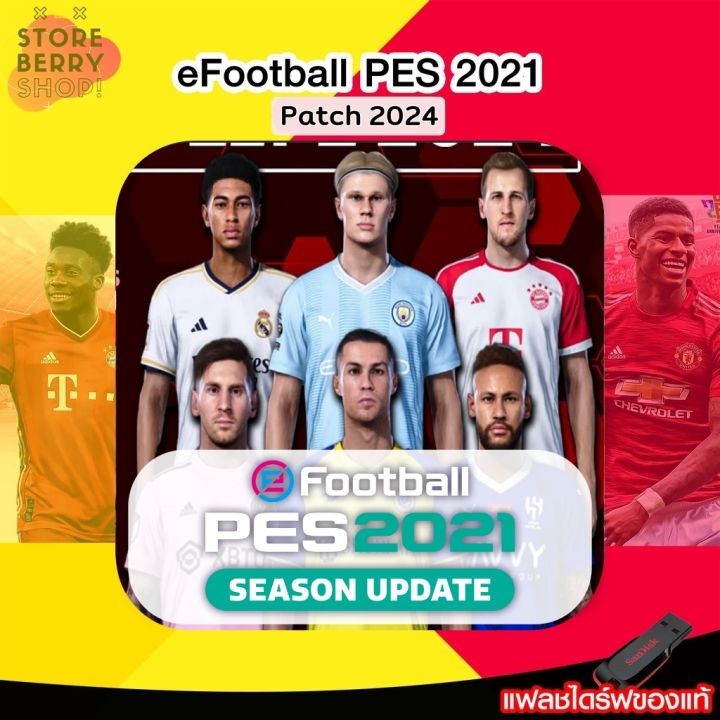 PES 2021 (Patch 2024) ส่งฟรีค่ะ!!! 🎮 [เกม PC] [เกม คอม] [USB] PRO ...
