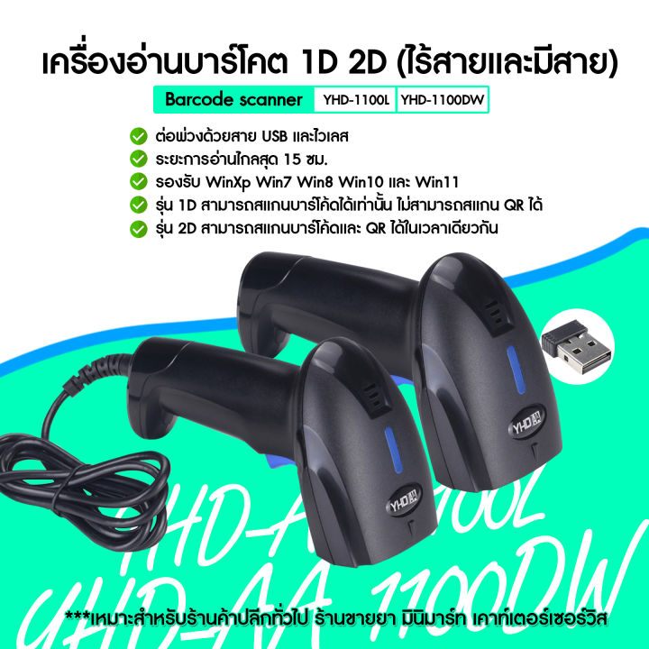 เครื่องยิงบาร์โคต ยี่ห้อ YHD-AA แบรนด์น้องใหม่มาแรง ราคาสุดคุ้ม สแกน ...