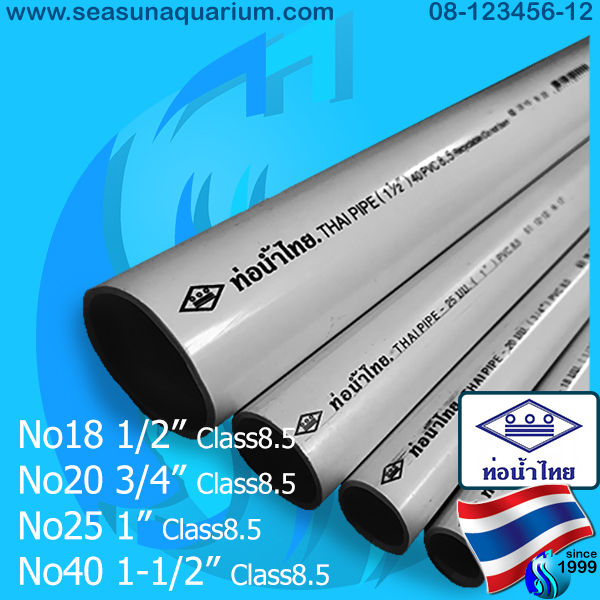 Thaipipe ท่อน้ำไทย สีขาว class 8.5 1/2" 3/4" 1" 1นิ้วครึ่ง ท่อประปาสีขาว ท่อพีวีซีสีขาว ท่อสีขาว ...