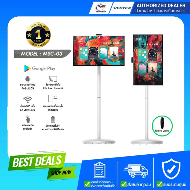 Vertex Smart Mobile Screen รุ่น MSC-03 ขนาด 32 นิ้ว / Android13 รองรับ ...