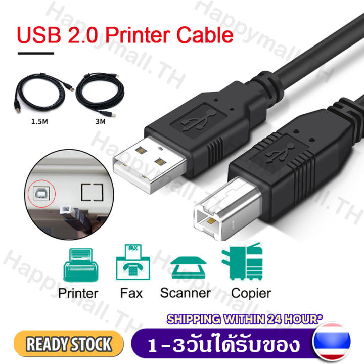 สายปริ้นเตอร์ สายUSB Printer Cable สายต่อเครื่องปริ้นเตอร์ สายUSBเชื่อม ...