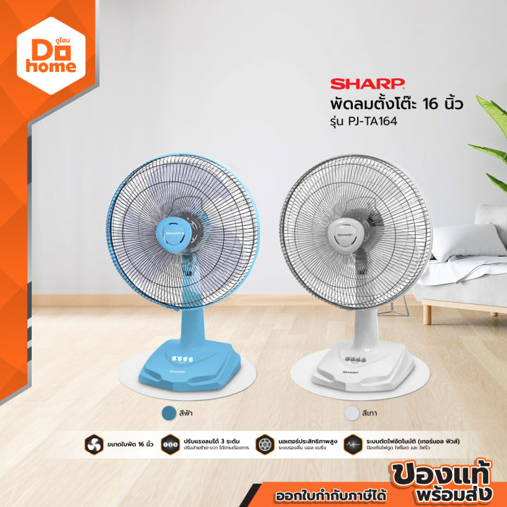 SHARP พัดลมตั้งโต๊ะ 16 นิ้ว รุ่น PJ-TA164 [ไม่รวมประกอบ] |MC| | Lazada ...