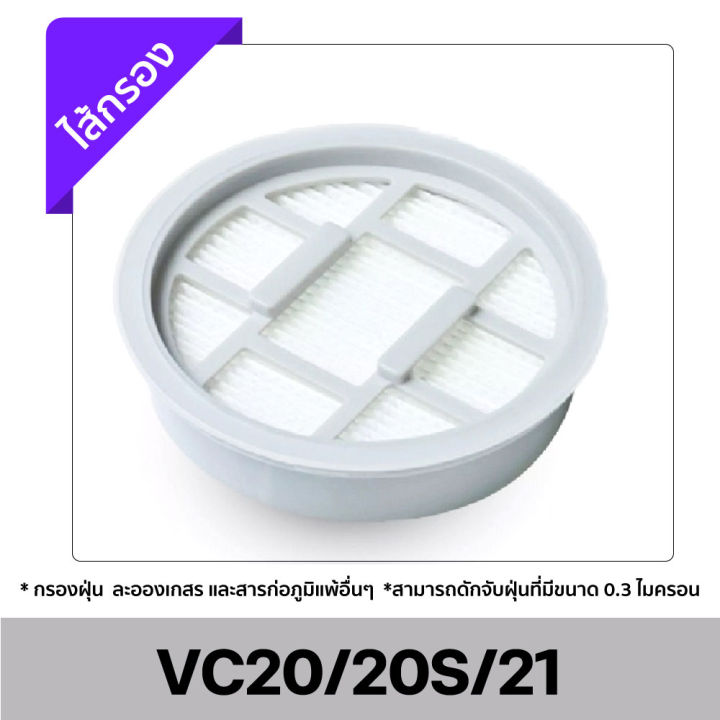 ของแท้ ไส้กรองเครื่องดูดฝุ่น Deerma VC20 / VC20S / VC20 Plus / VC811 ...