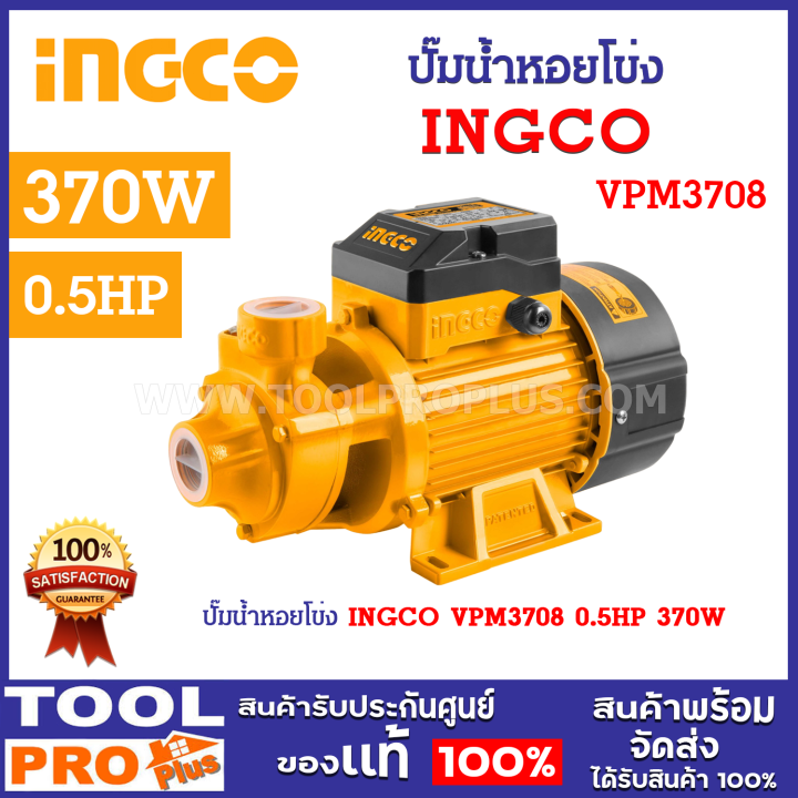 ปั๊มน้ำหอยโข่ง INGCO VPM3708 0.5HP 370W กำลังมอเตอร์ 0.5 แรงม้า ปริมาณ ...