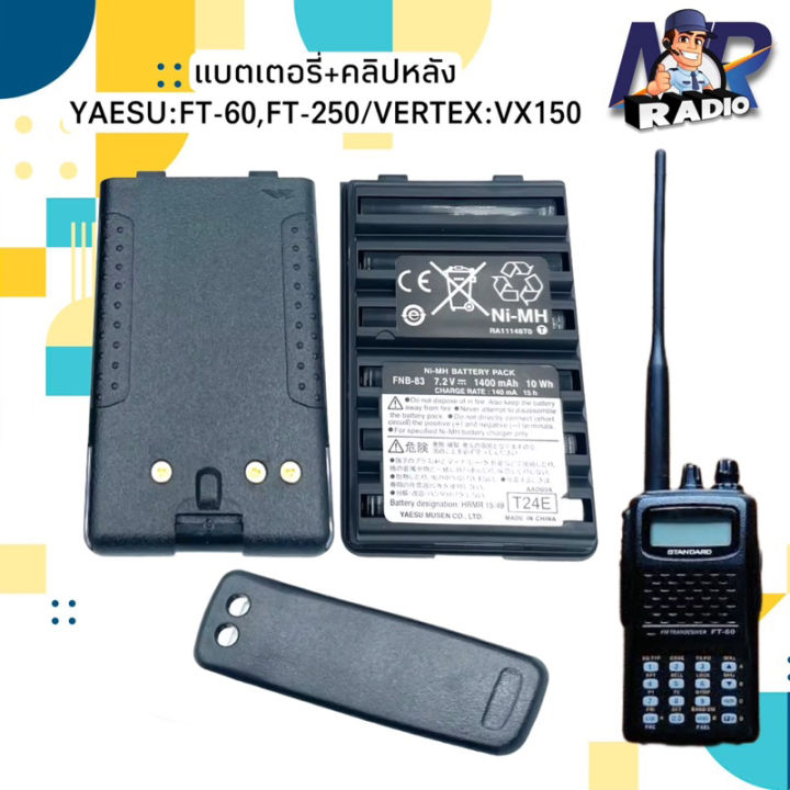 แบตเตอรี่วิทยุสื่อสาร แบต+คลิปหลัง YAESU/VERTEX FT60,FT250,VX150,VX151 ของแท้ รับประกัน 6 เดือน ...