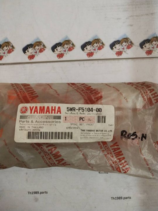 ชุดซี่ลวดหน้า สำหรับรุ่น MIO MX อะไหล่แท้ YAMAHA 5WR-F5104-00 | Lazada ...