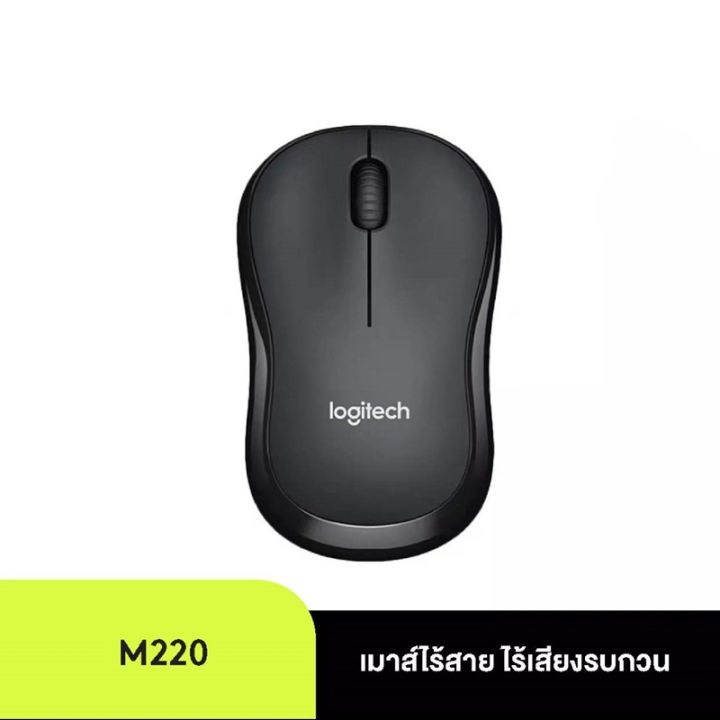 Logitech M220 Silent Wireless Mouse Charcoal 1000 DPI (เมาส์) | Lazada ...