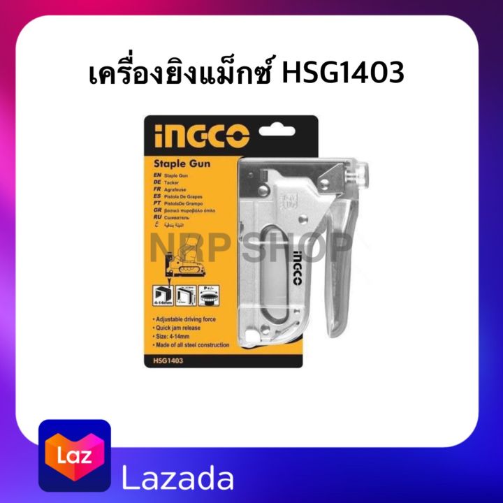INGCO เครื่องยิงแม็กซ์ รุ่น HSG1403 | Lazada.co.th