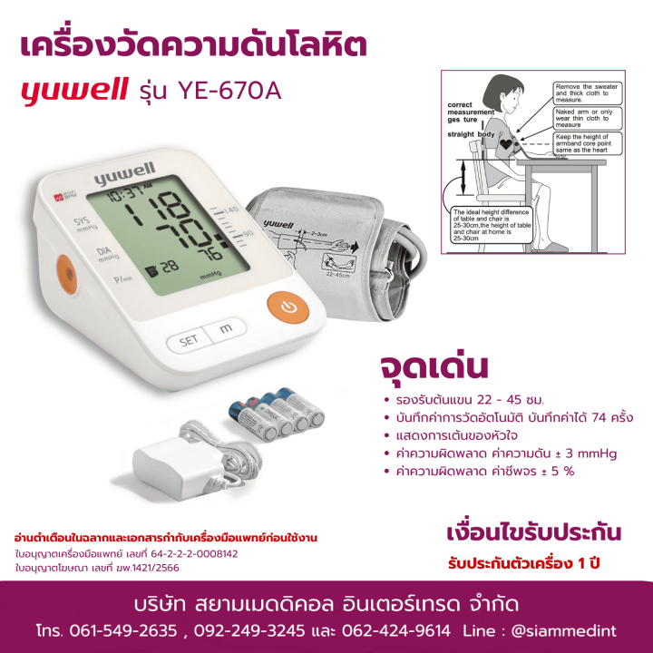 เครื่องวัดความดัน Yuwell YE670A รับประกัน 1 ปี ( รองรับต้นแขน 22-45 ซม. ...