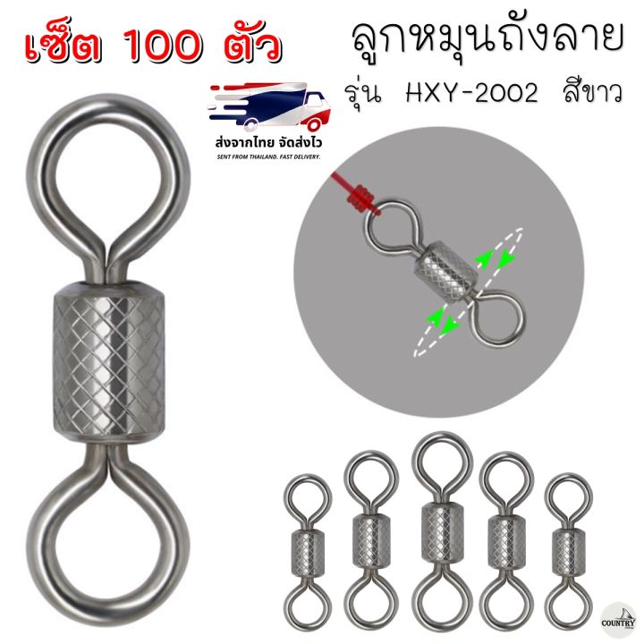 ลูกหมุนถังลาย รุ่น HXY-2002 สีขาว 100ตัว/กล่อง ลูกหมุนตกปลา คุณภาพดี ...