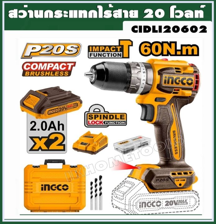INGCO สว่านกระแทกไร้สาย 20V COMPACT BRUSHLESS รุ่น CIDLI20602(แถมฟรี ...