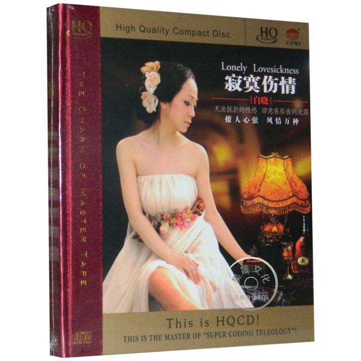 Tianyi record Bai Xiao lonely and injured female voice fever disc HQCD 1CD | Lazada