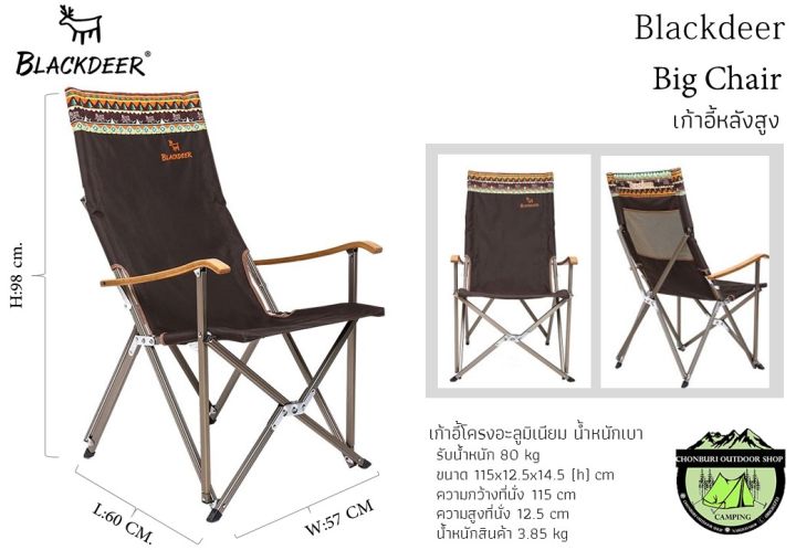 เก้าอี้หลังสูง Blackdeer Big Chair | Lazada.co.th