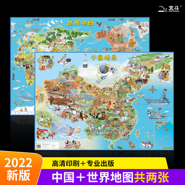 Children's Map Map World and China Map 2022 New Edition China Map World ...