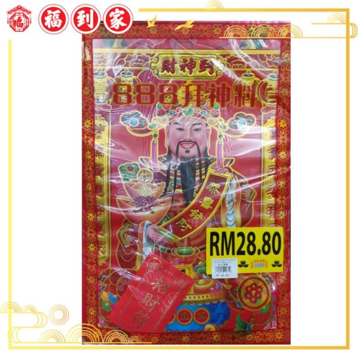 初夕夜拜料（接财神）praying product | Lazada