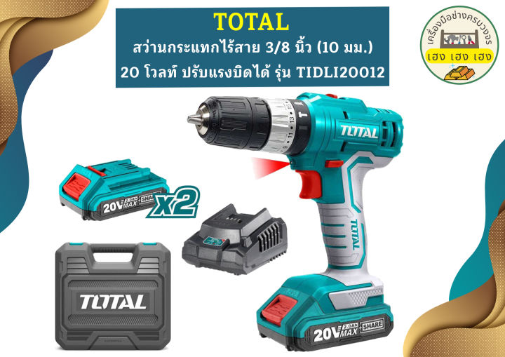 Total สว่านกระแทกไร้สาย 20V TIDLI20012 แบต2ก้อน+แท่นชาร์จ1 | Lazada.co.th