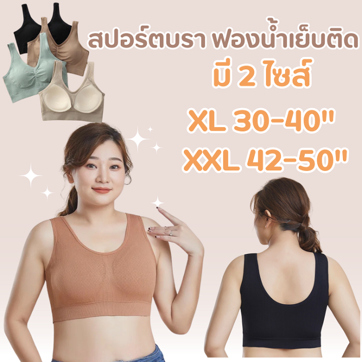 👙🩱 Sport Bra 1039 🩱👙 เสื้อชั้นในสปอร์ตบรา หลัง U ฟองน้ำเย็บติด ไม่ ...