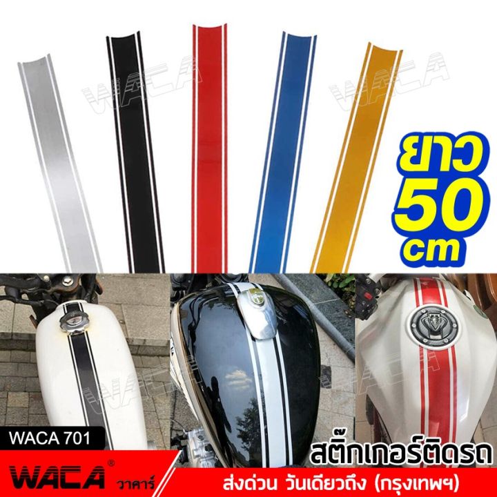 WACA DIY สติ๊กเกอร์ติดรถ กันน้ำ กันรอย สติ๊กเกอร์ติดถังน้ำมัน Auto cassic มอเตอร์ไซค์ สติกเกอร ...