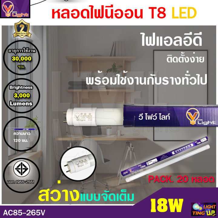(แพ็ค 25 หลอด) หลอดไฟนีออน LED T8 18W หลอดไฟ LED หลอดประหยัดไฟ T8 18 ...