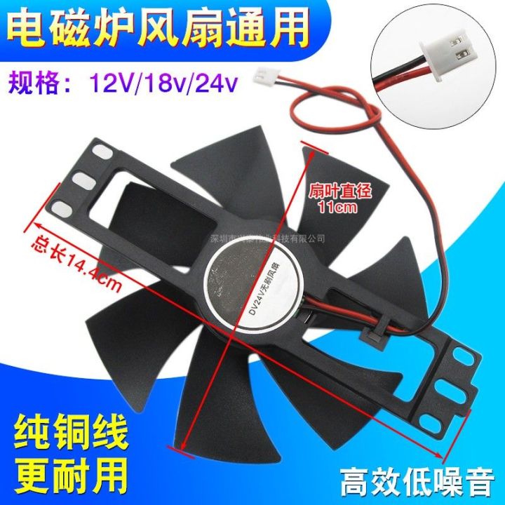 Induction stove fan 12V/18V/24V Fan Universal Cooling Fan Induction ...