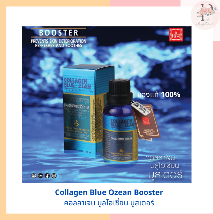 Madame Heng Collagen Blue Ozean Booster คอลลาเจน บูลโอเชี่ยน บูสเตอร์ ...