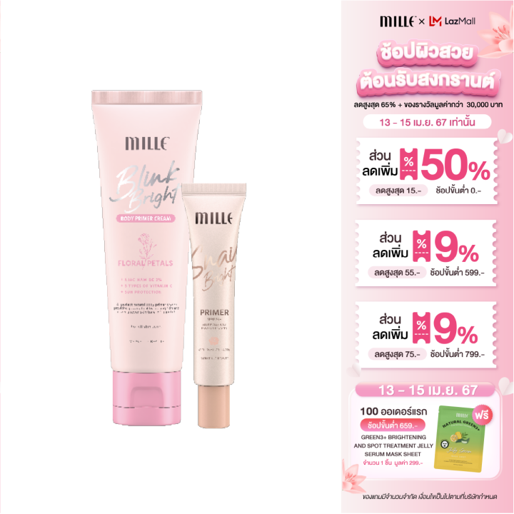 MILLE เซตผิวสวย Blink Bright Body Primer Cream 30g และ Mille ไพรเมอร์ ...