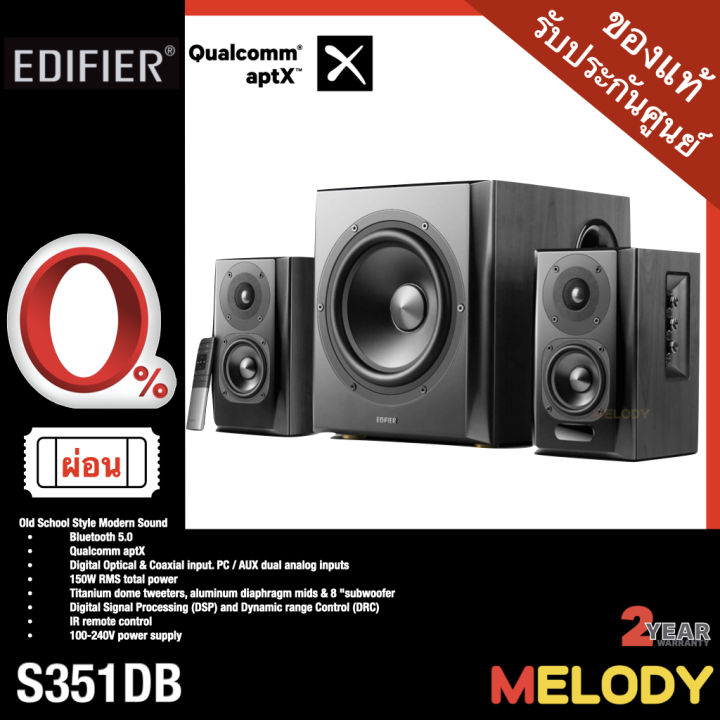 Edifier S351DB Bluetooth 5.0 , Optical , Coaxial , ลำโพงคอมพิวเตอร์ ...