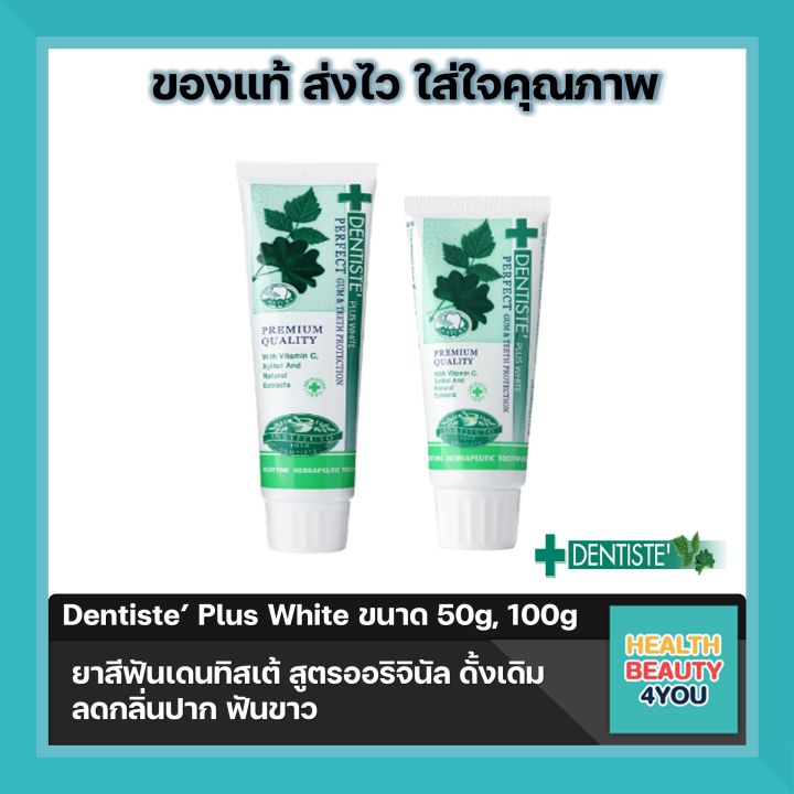 (ซื้อครบ 300 มีของแถม)Dentiste' Original Toothpaste Tube ยาสีฟัน สูตรอ ...