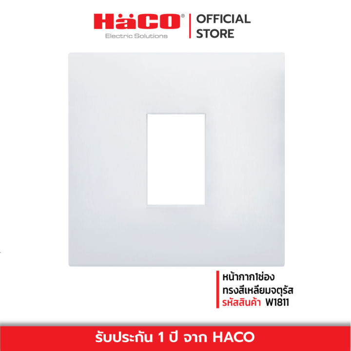 HACO หน้ากาก1ช่อง รุ่น Quattro T&J-W1811 / -ST / -MSB / -SBL | Lazada.co.th