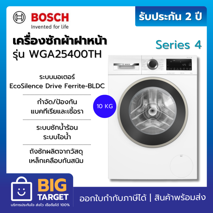 BOSCH เครื่องซักผ้าฝาหน้า Series 4 รุ่น WGA25400TH 10 kg | Lazada.co.th
