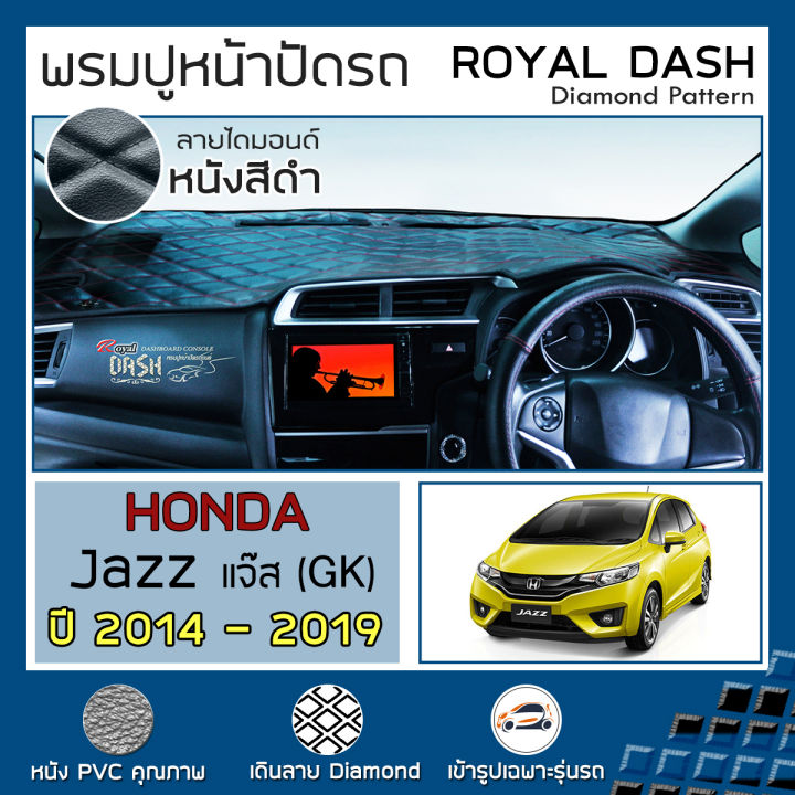 ROYAL DASH พรมปูหน้าปัดหนัง Jazz (GK) ปี 2014-2019 | ฮอนด้า แจ๊ส Gen.3 HONDA คอนโซลหน้ารถ ลายได ...