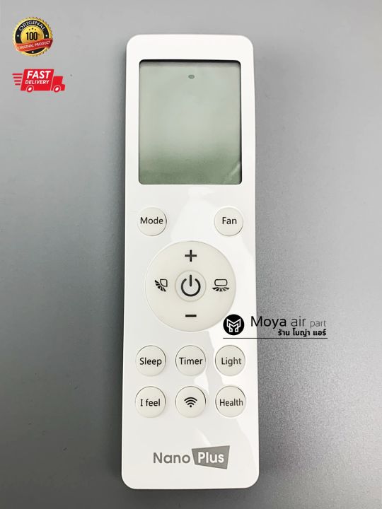รีโมทแอร์ นาโนพลัส Nano Plus (Nanoplus) ของแท้100% ตรงรุ่น ไม่ต้องจูน ...