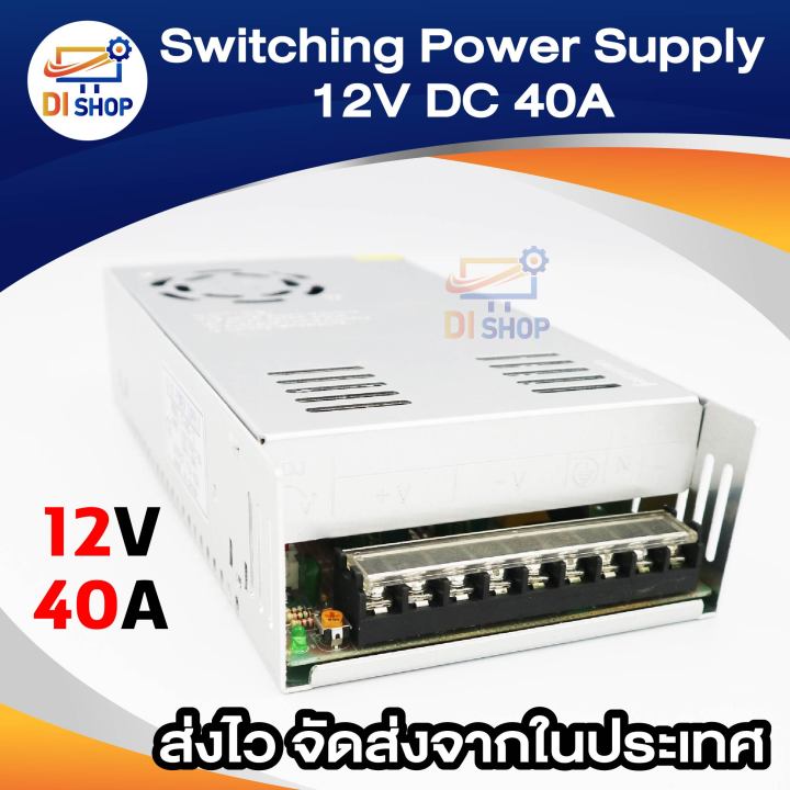 Switching Power Supply สวิทชิ่ง เพาวเวอร์ ซัพพลาย 12 VDC 40A -Silver ...