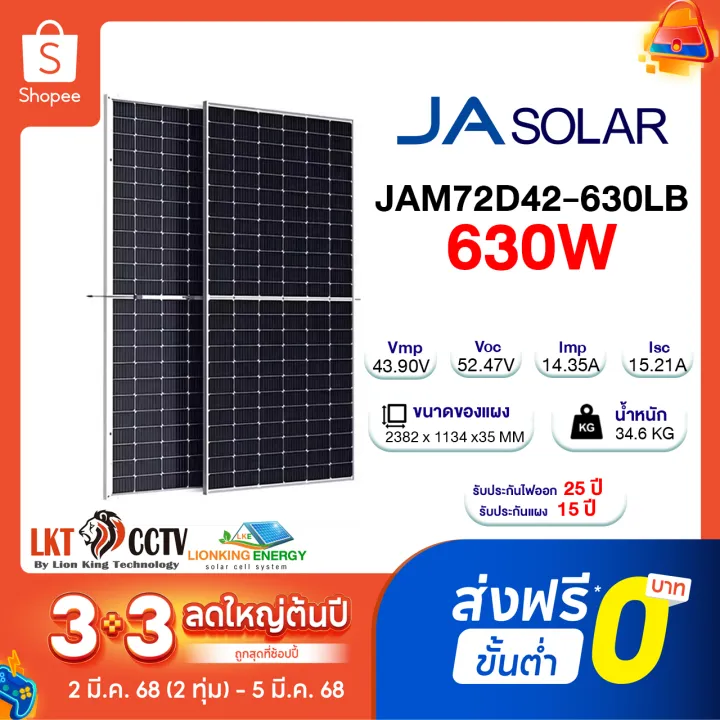 ⚡ส่งฟรี⚡ แผงโซล่าเซลล์ Ja Solar N-type Bifacial 630W หนา 30 มิลลิเมตร ...