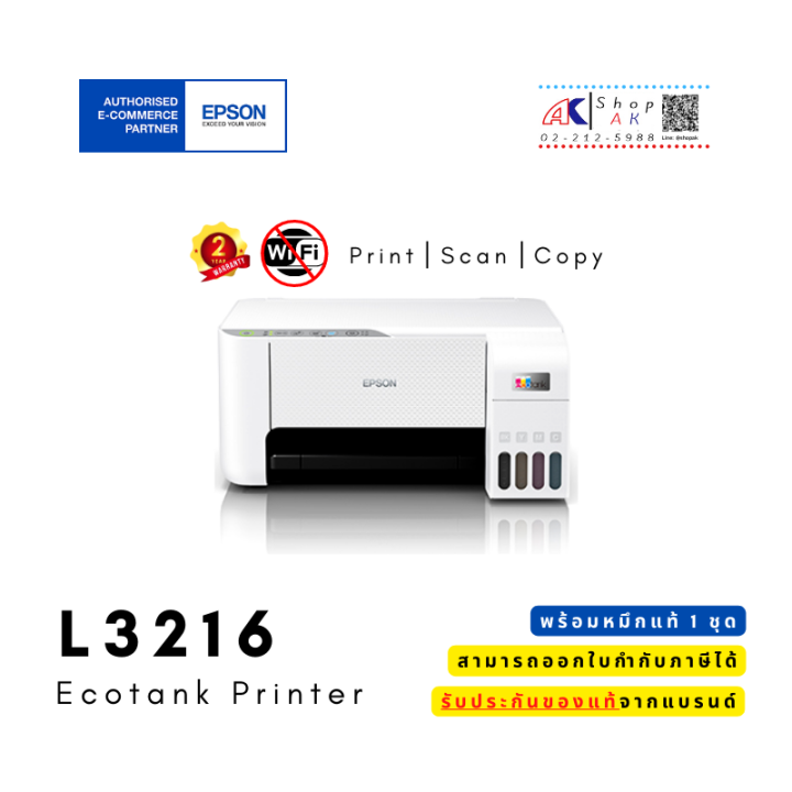 ตัวเครื่องสีขาว-เหมาะสำหรับคุณ Epson L3216 Ecotank Printer Print,Copy ...