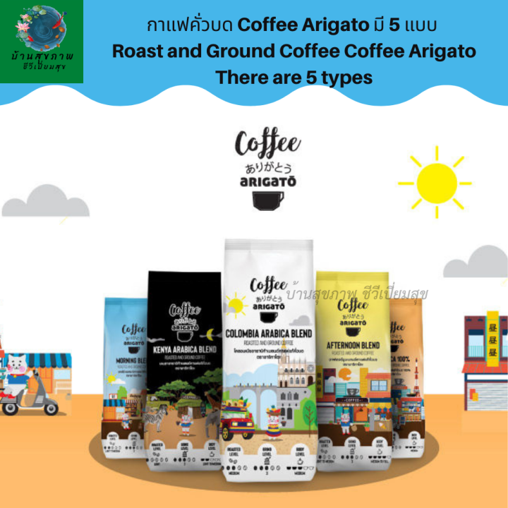 กาแฟคั่วบด 5 สไตล์จาก Coffee Arigato กาแฟที่เหมาะกับเครื่องชงและกระดาษ ...