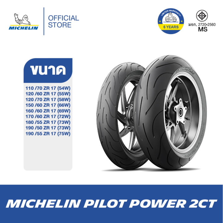 MICHELIN PILOT POWER 2CT ยางมอเตอร์ไซค์ | Lazada.co.th