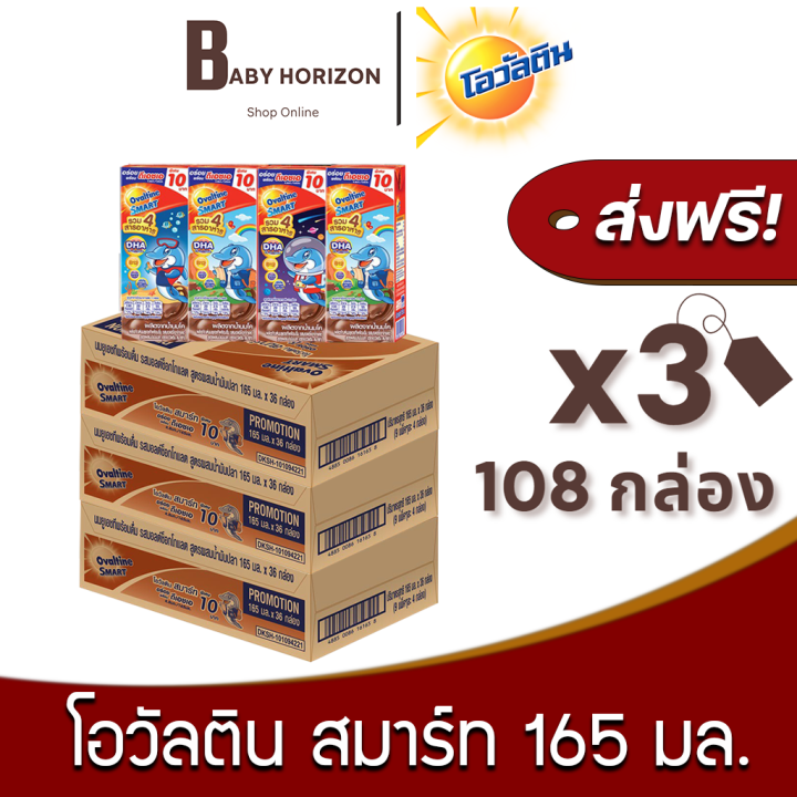 [ส่งฟรี X 3ลัง] โอวัลติน สมาร์ท Smart นมUHT รสมอลต์ช็อกโกแลต สูตรผสม ...