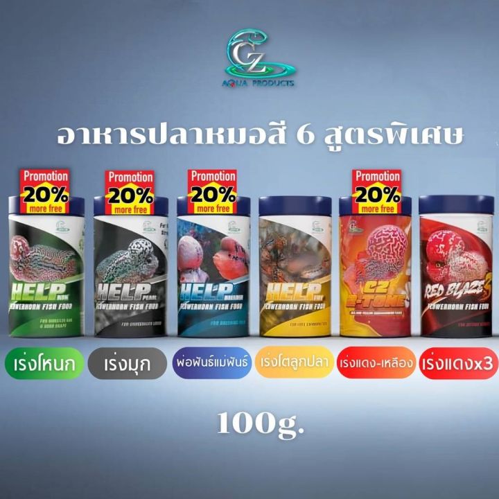 CZ HELP Flowerhorn Fish Food Series - อาหารปลาหมอสี 6 สูตรพิเศษ ขนาด ...