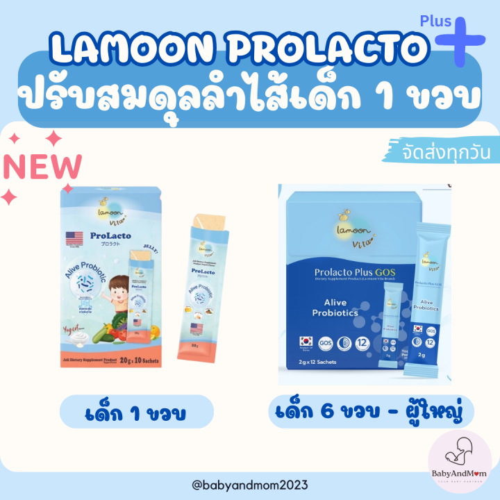 สินค้าล็อตใหม่ Lamoon Prolacto โปรแลคโตะ ช่วยขับถ่าย ลดท้องผูก ท้องอืด ...