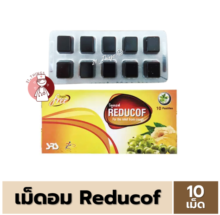 Reducof รีดูคอฟ 10เม็ด เม็ดอมเยลลี่สมุนไพร บรรเทาอาการไอ | Lazada.co.th