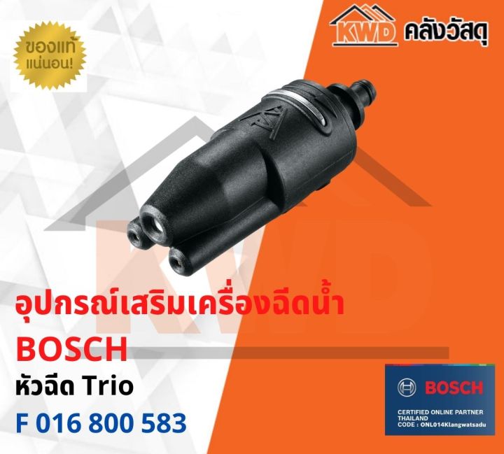หัวฉีด Trio BOSCH F 016 800 583 พร้อมส่ง | Lazada.co.th
