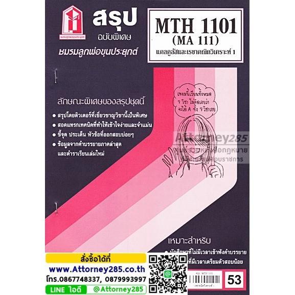 Summary Sheet MTH 1101 (MA 111) Calculus and Analytic Geometry 1 ...