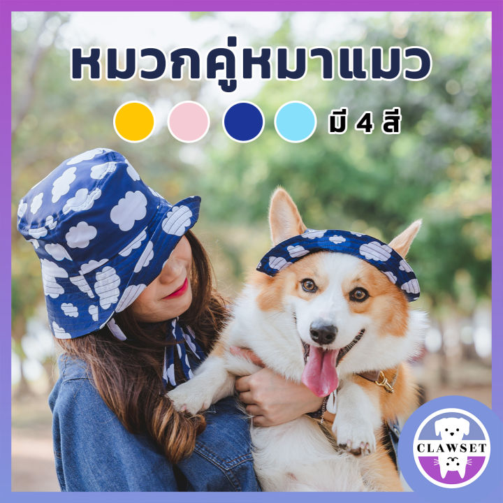 หมวกคน หมวกบักเก็ต sky & cloud หมวกคู่คนสัตว์เลี้ยง | Clawset.BKK | Lazada.co.th