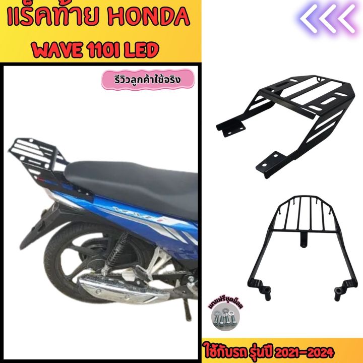 แร็คท้าย Honda Wave 110i LED ปี 2021-2024 / Click 125i ปี 2015-2021 ใช้ ...